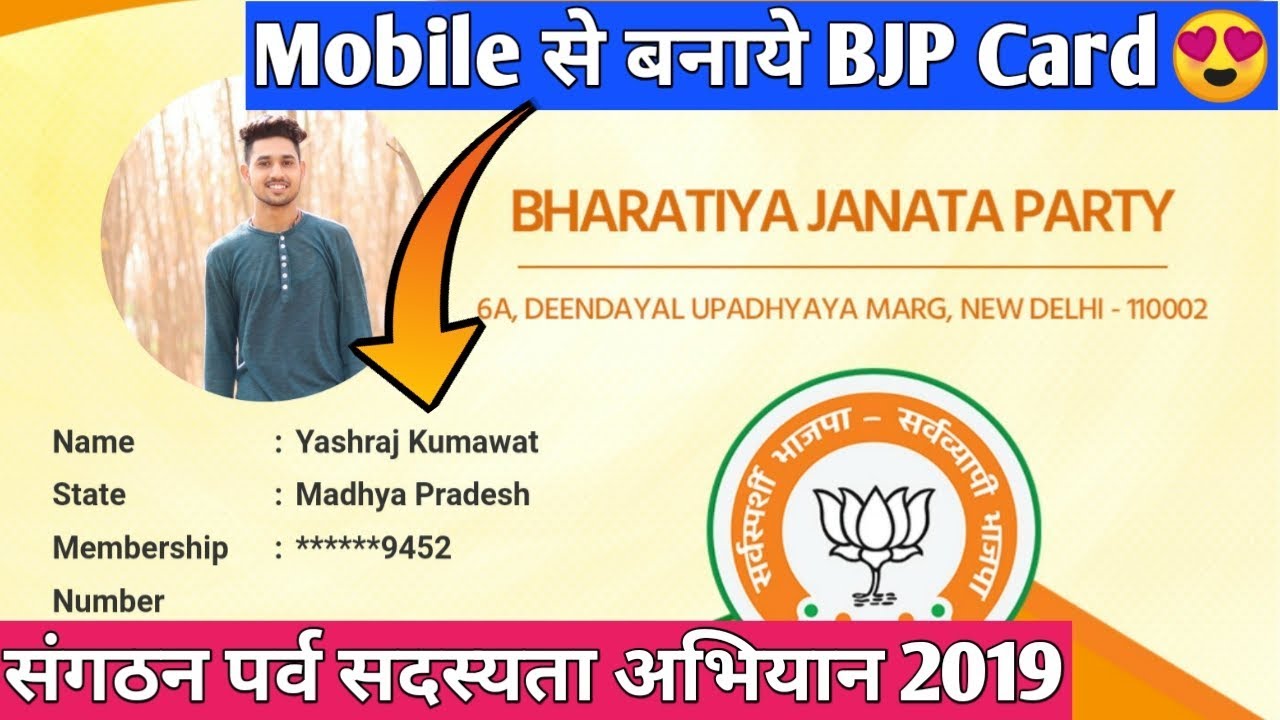 संगठन पर्व सदस्यता अभियान 2019|BJP Membership Card Online|Mobile Se ...