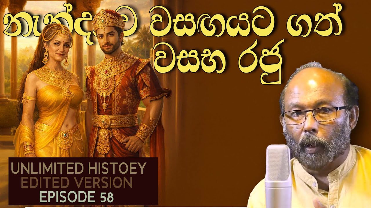 වසභ රජු | king vasabha | Raj somadeva | Unlimited history edited ...