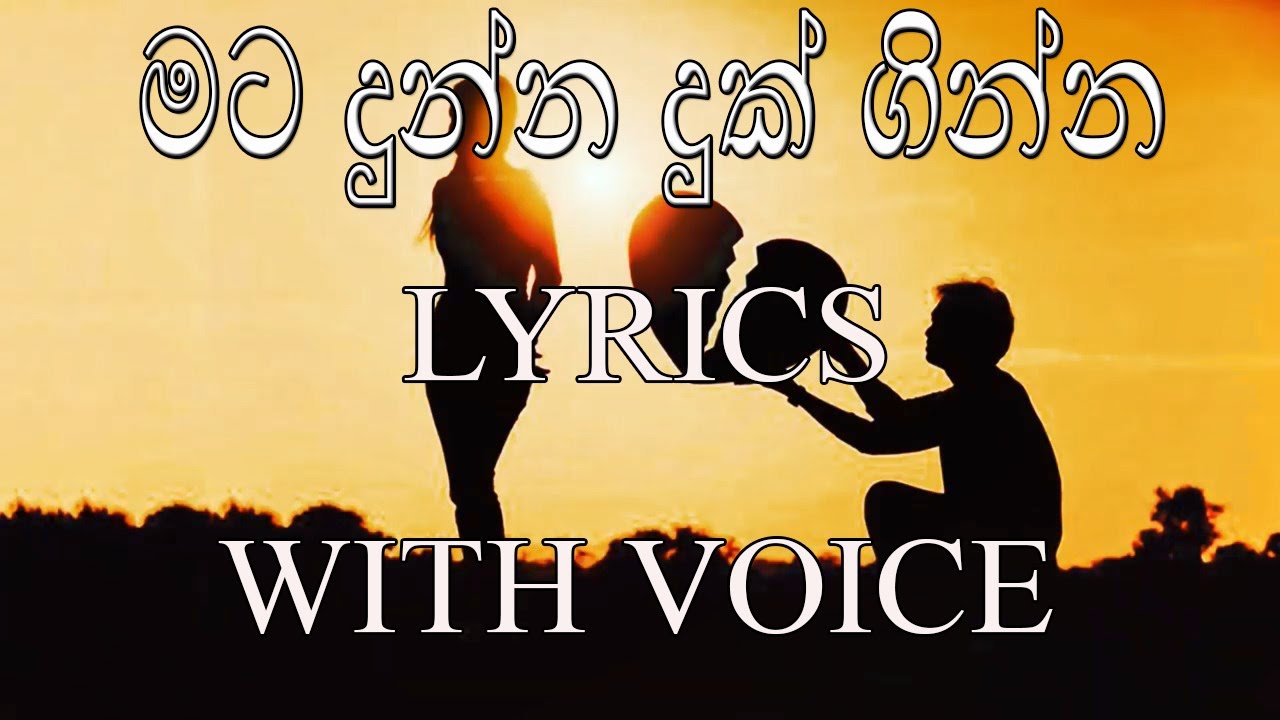 Mata Dunna Duk Ginna | මට දුන්න දුක් ගින්න | Damith Asanka Lyrics With ...