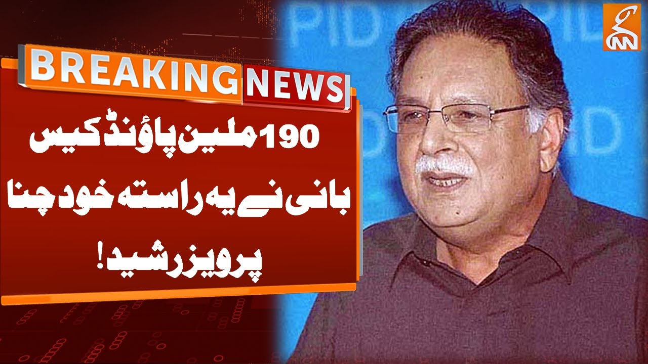 Pervaiz Rasheed Important Statement on 190m Case | Breaking News | GNN ...