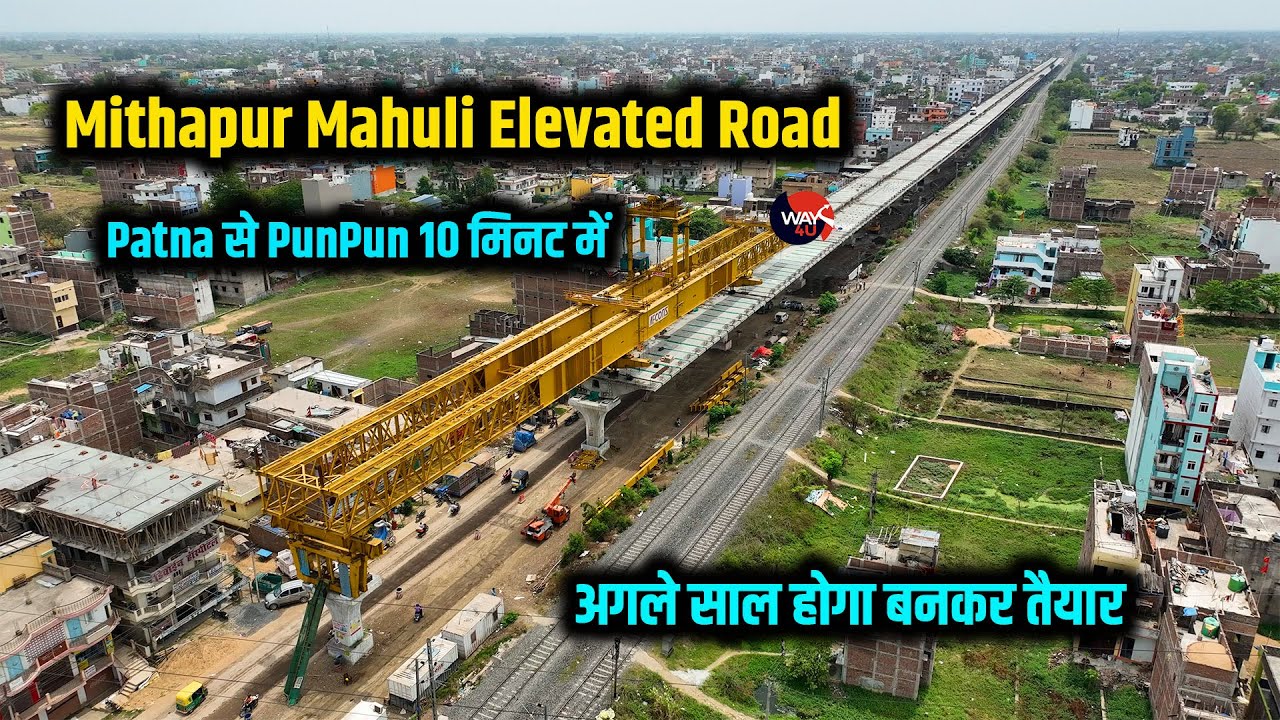 Patna से Punpun10 मिनट में Mithapur Mahuli Elevated Road का 65% काम ...