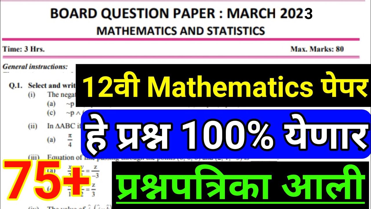 12th Board Maths Question Paper 2023 || 12th Maths Important Questions ...