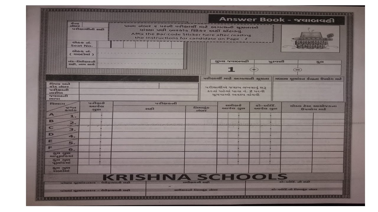 How to fill First Page of Answer Papers (Gujarat Education Board) By ...