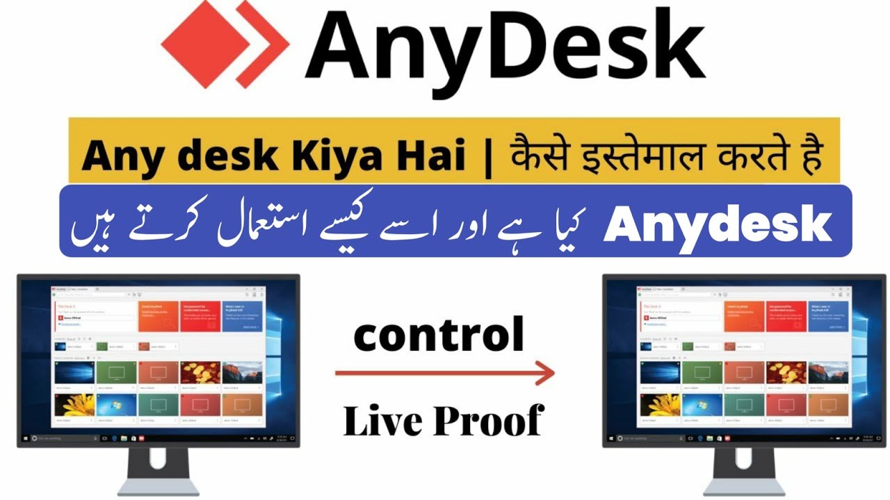 Any Desk kaise chalaye | How To Use Anydesk In PC | Download Anydesk ...