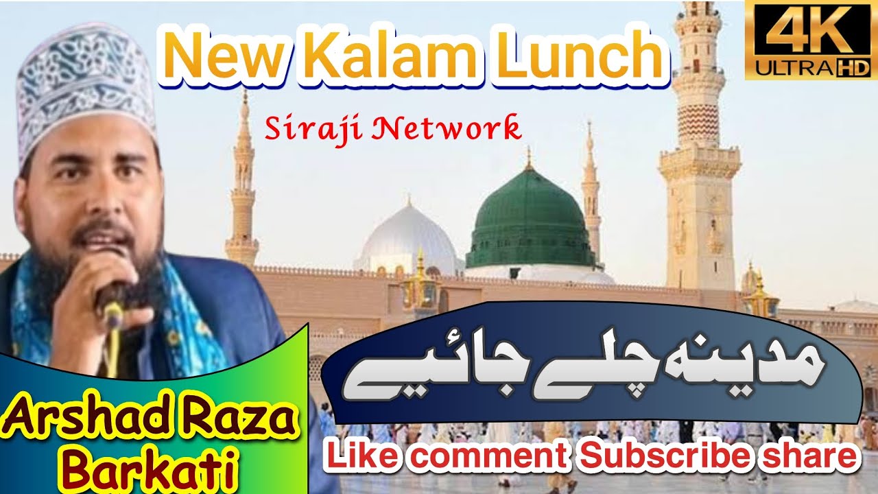 Madina Chale jaiye मदीना चले जाइए Arshad Raza Barkati New viral naat paak @sirajinetwork15--url ...