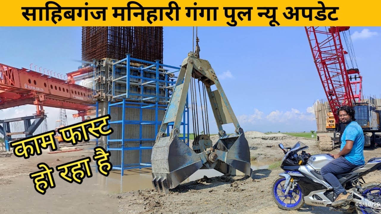 Sahibganj Manihari Ganga Bridge Latest Update|| Update Of Sahibganj ...