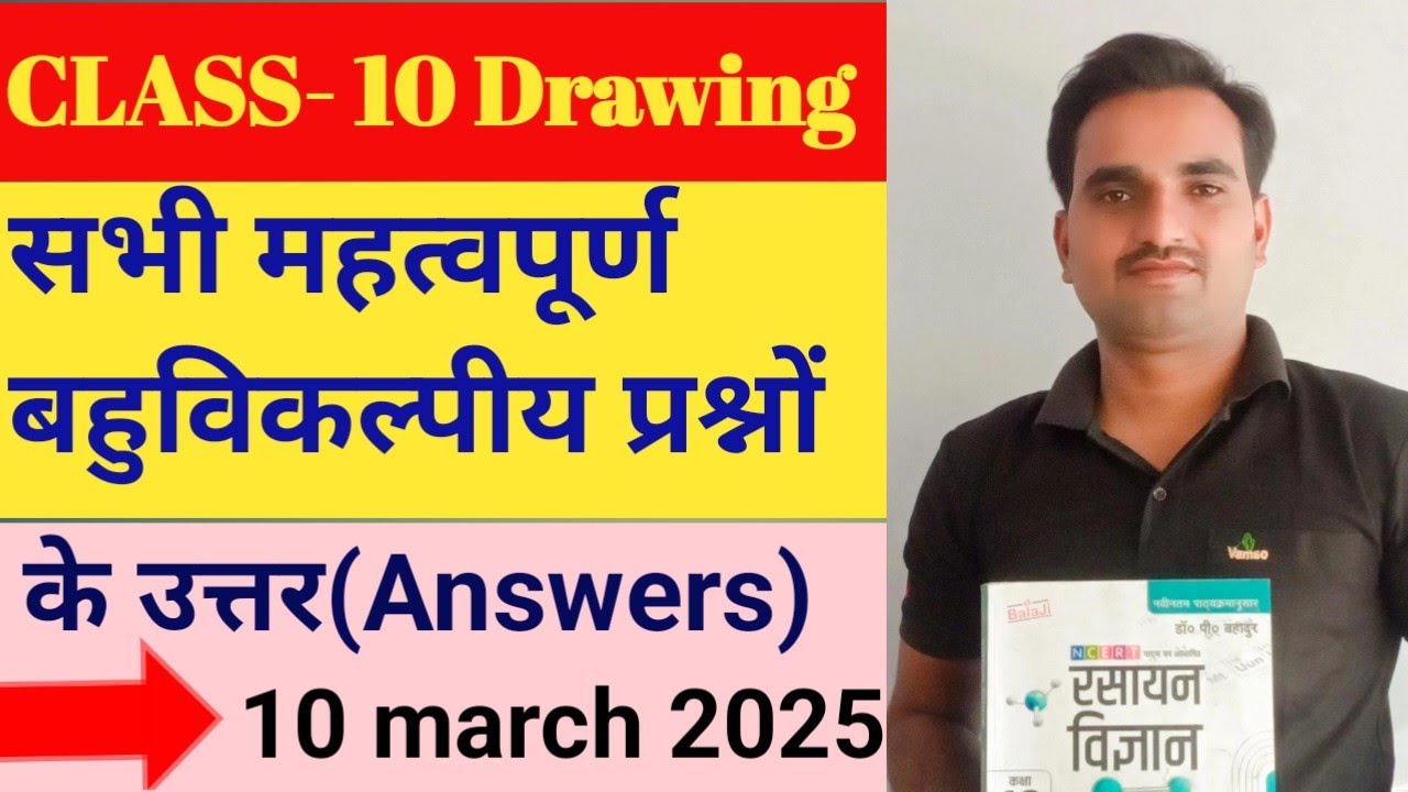 class 10 art paper solutionddrawing paper solution 10 march ka paper ...