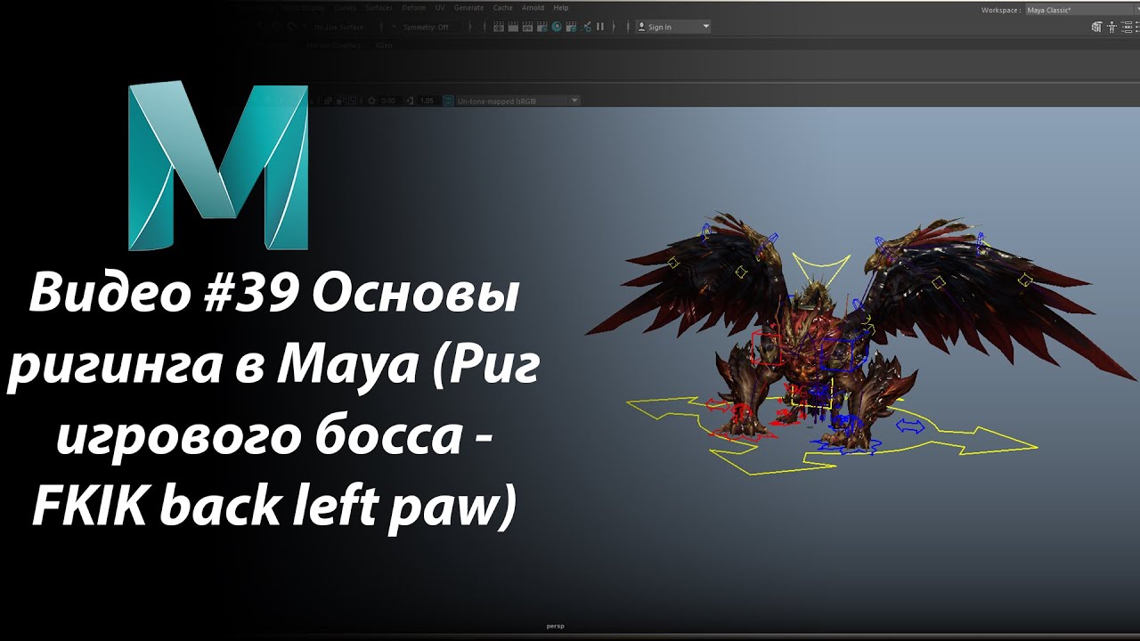 Видео #39 Основы ригинга в Maya (Риг игрового босса - FKIK back left ...