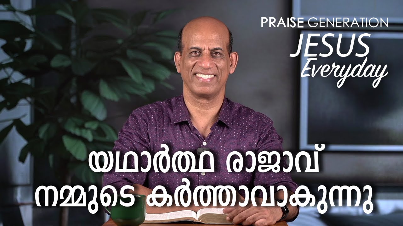 Jesus Everyday - Morning Devotion | 01 March 2025 | Episode 468 | Ps ...