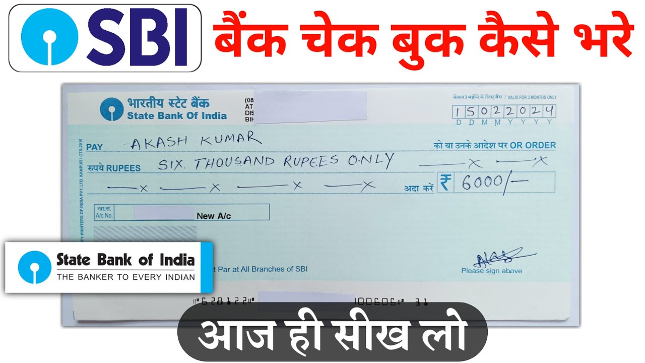 sbi bank cheque kaise bhare 2025 | how to fill sbi cheque | cheque ...