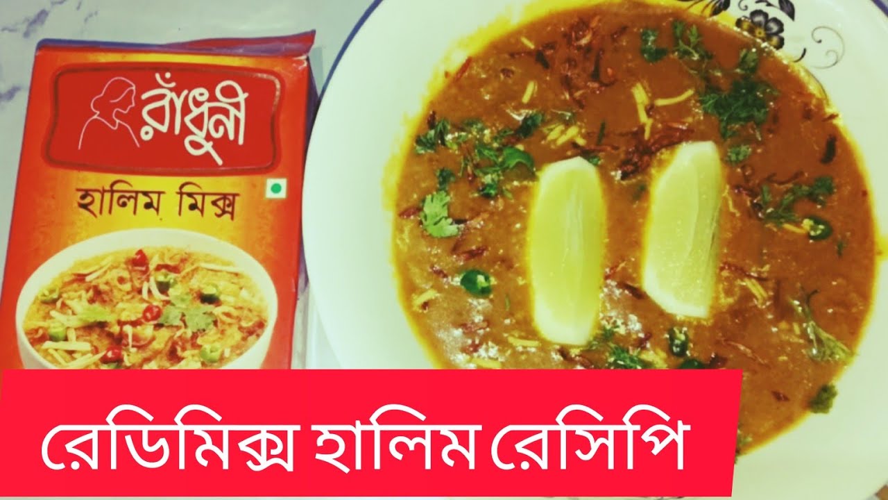 Easy and Testy Ready Mix HalimRecipe!রেডিমিক্স হালিম রেসিপি!!Beef Halim ...