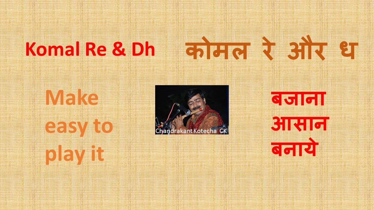 Komal Re & Dh, How to Play and practice on Flute .. बाँसुरी पर कोमल रे ...