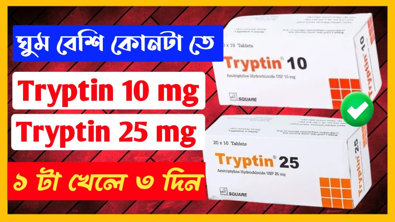 ঘুমের ঔষধ Tryptin Tablets Full Review Bangla 😯 Sleeping Medicine For ...