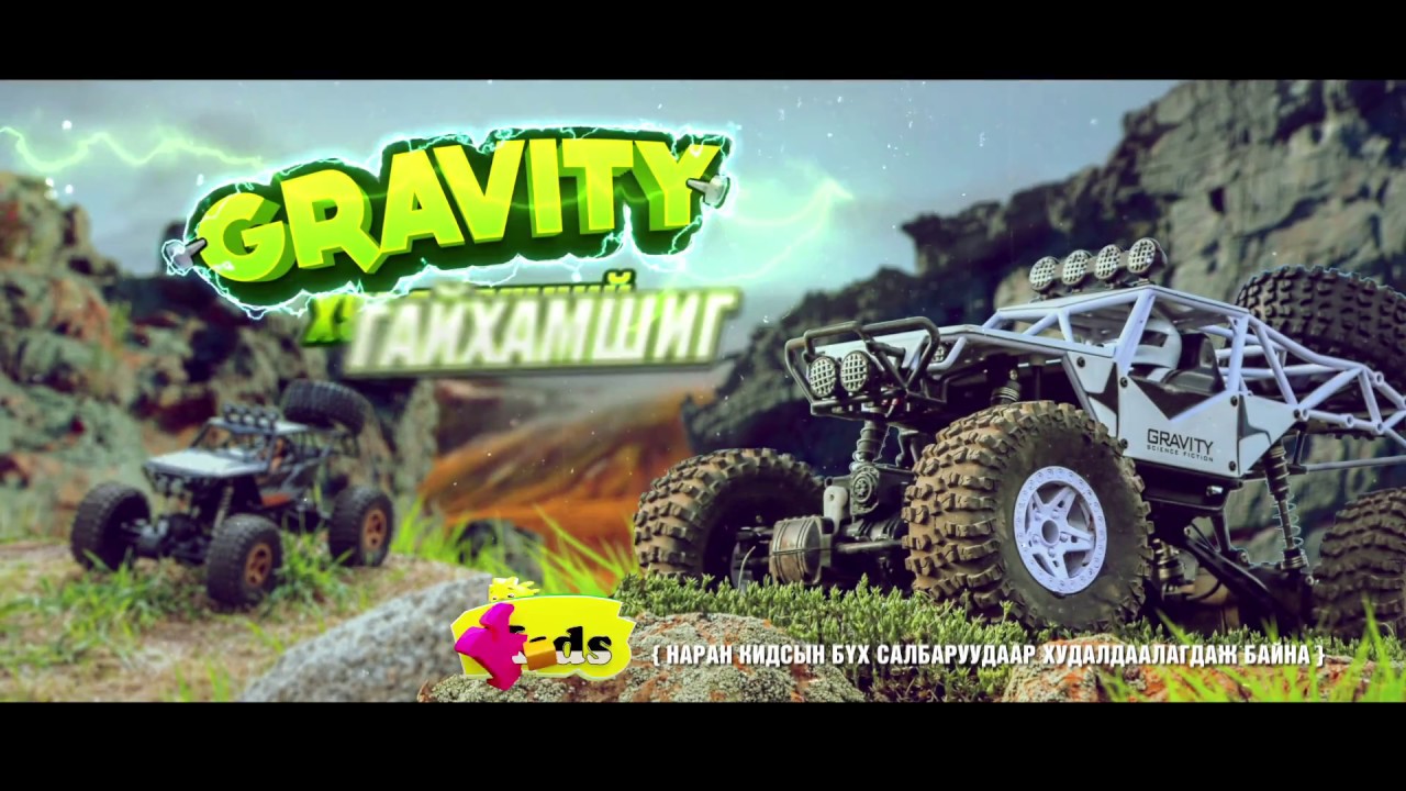 Naran Kids - Gravity хурд хүчний гайхамшиг - YouTube