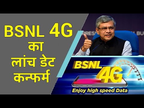BSNL 4G Launch Date Confirmed - YouTube