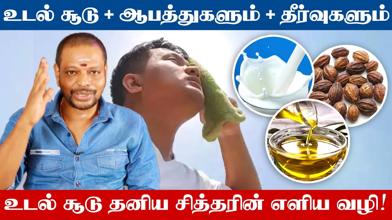 Heat Body Problems In Tamil Kadukkai Benefits In Tamil heat-body-problems-in-tamil-kadukkai-benefits-in-tamil