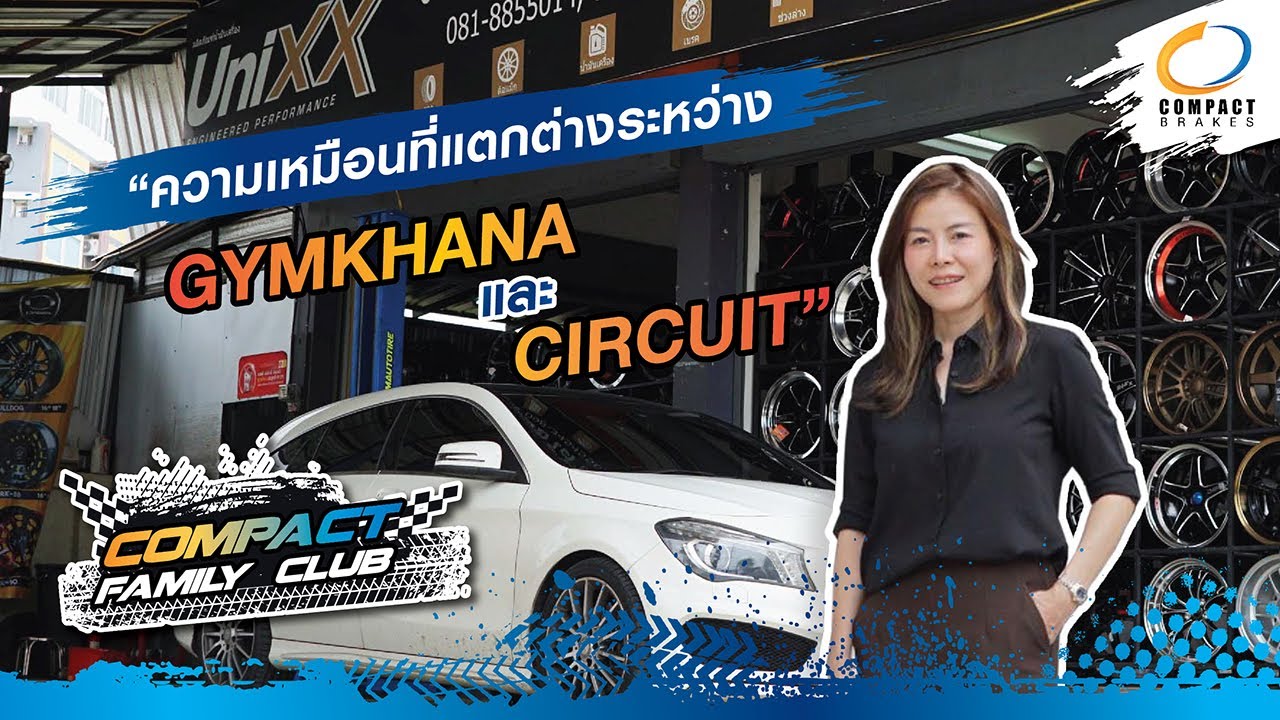 Compact Family Clup EP.3 "นุ่น - สาวิตรี กวางแก้ว" - YouTube