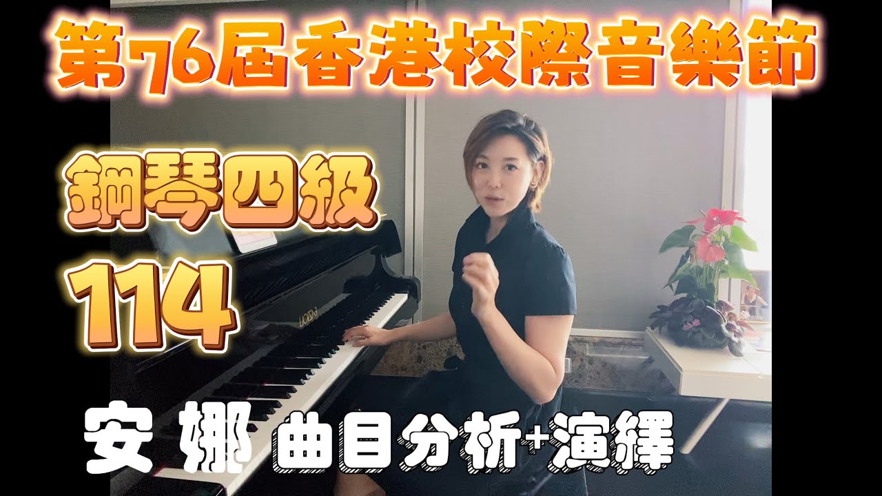 第76屆香港校際音樂節Grade 4 114 Mechanics Rag by Christopher Norton曲目分析&完整演繹 ...
