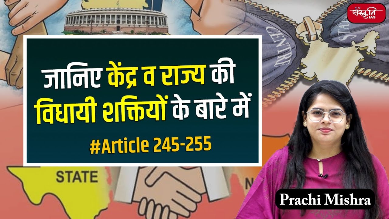Centre-State Legislative Relations | Article 245 - 255 of the Indian ...
