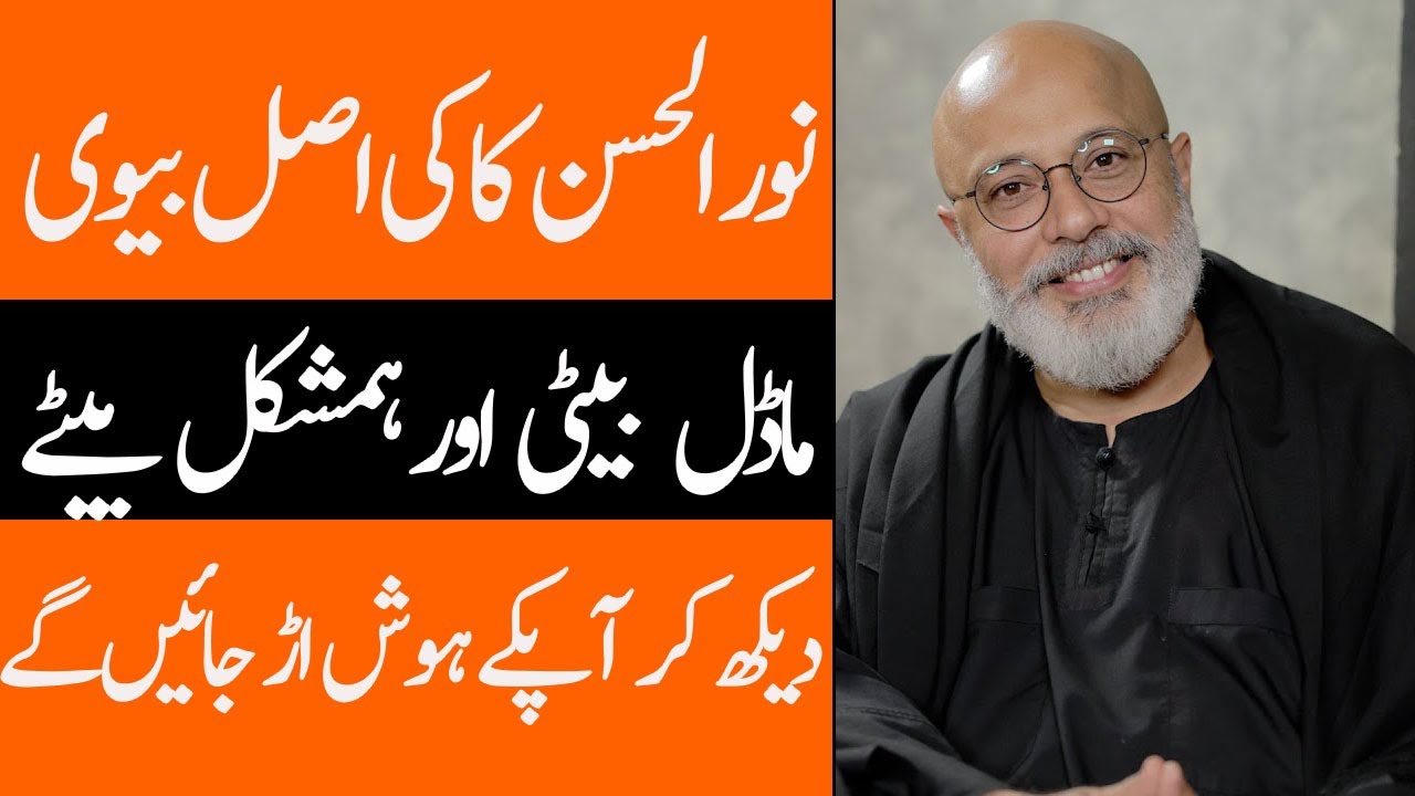 Noor ul hassan Wife Daughter Son Sister Mother Family Biography 2024 ...