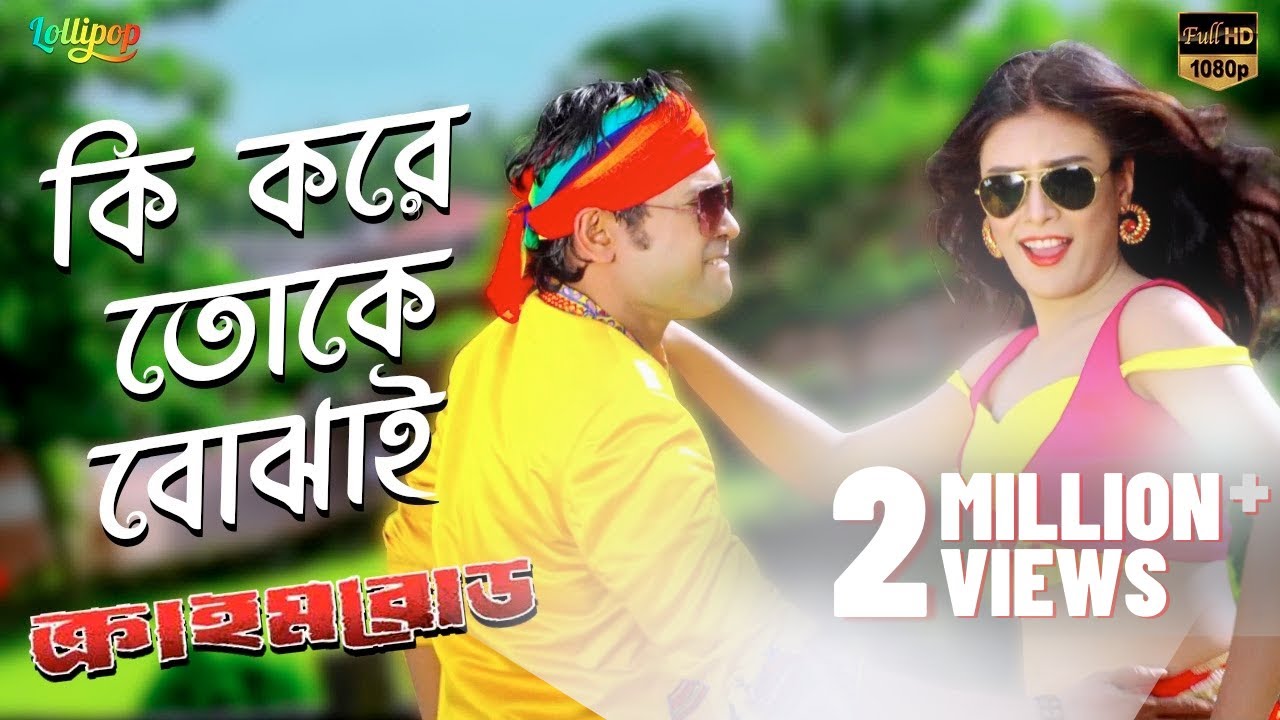 Ki Kore Toke Bujhai | Crime Road | Anisur Rahman Milon | Shaila Sabi ...
