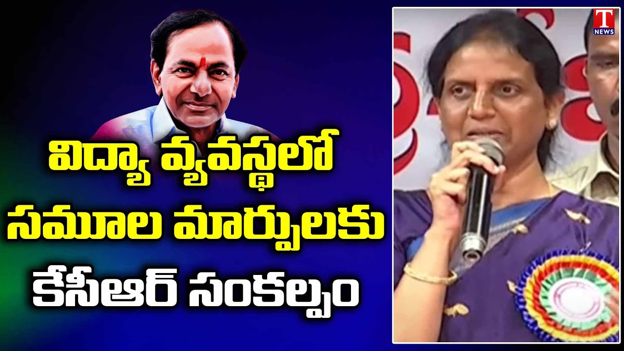 Minister Sabitha Indra Reddy Full Speech at Teachers Day Celebrations ...