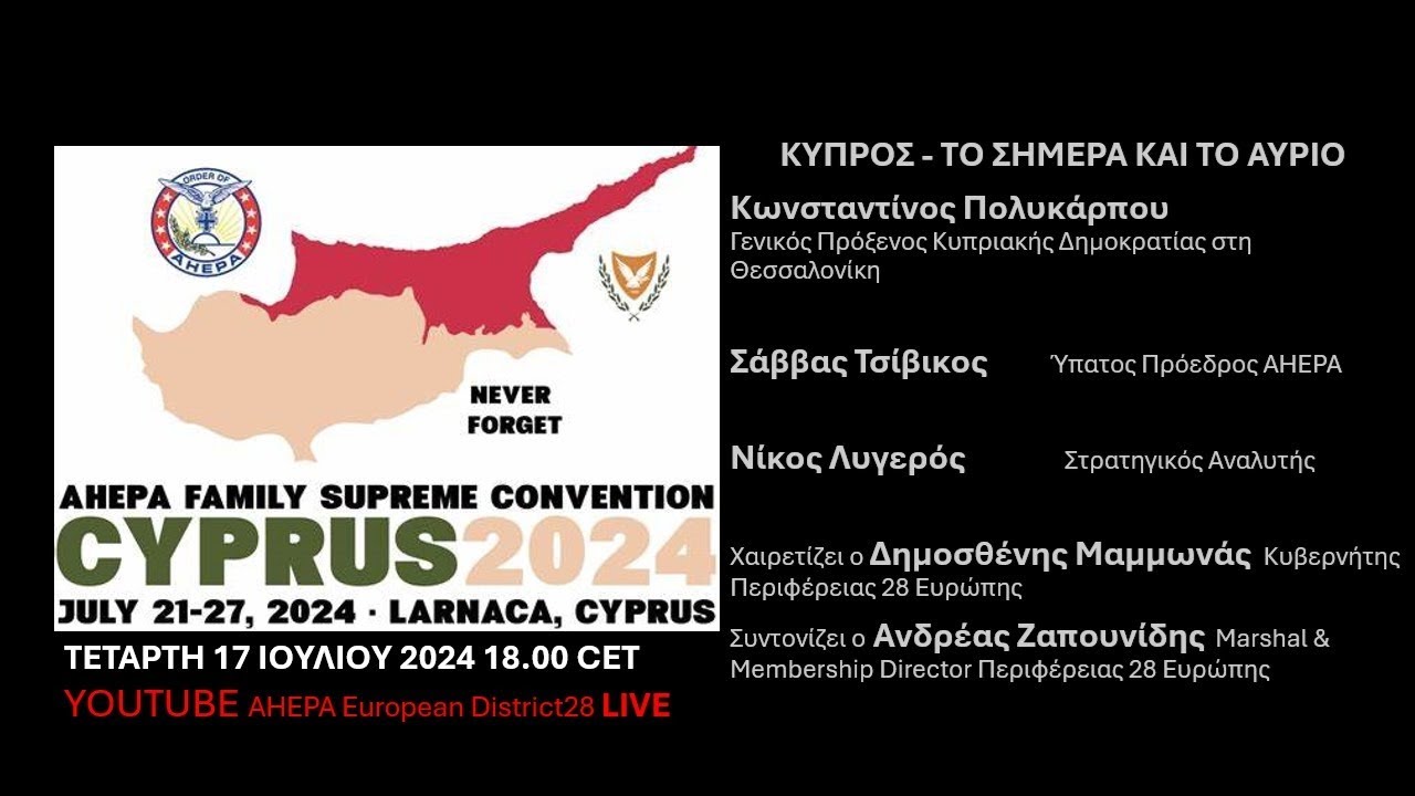 ΚΥΠΡΟΣ ΤΟ ΣΗΜΕΡΑ ΚΑΙ ΤΟ ΑΥΡΙΟ - YouTube