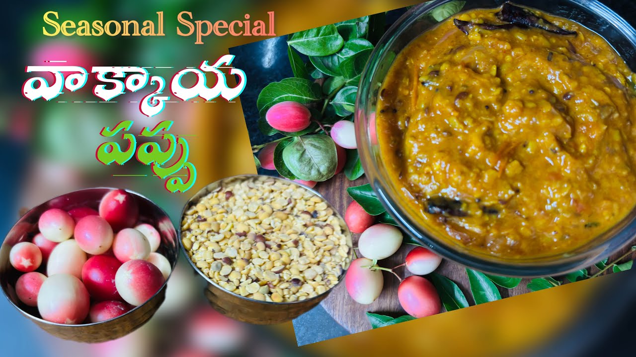 Vaakkaya Pappu || Kalimkaya Pappu || Karonda Dal || Seasonal Special ...