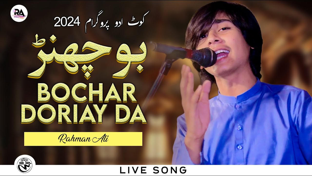 Bochar Doriay Da | Rahman Ali | Live Show kot Addu Sanawan 2024 ...