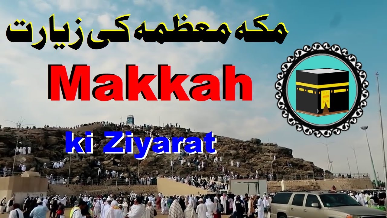 Beautiful Makkah ziyarats | Sour Cave Hira Cave Travel to Saudi Arabia ...
