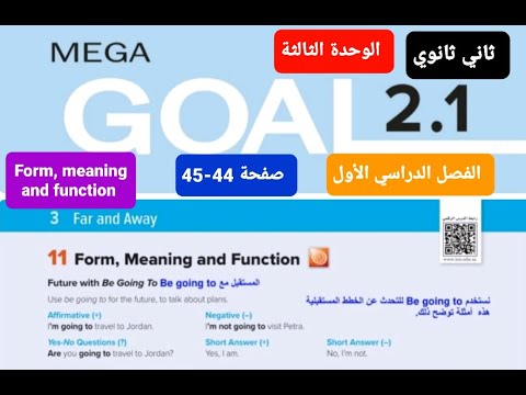 انجليزيMega goal 2 الوحدة الثالثة Far & away للصف الثاني ثانوي form ...