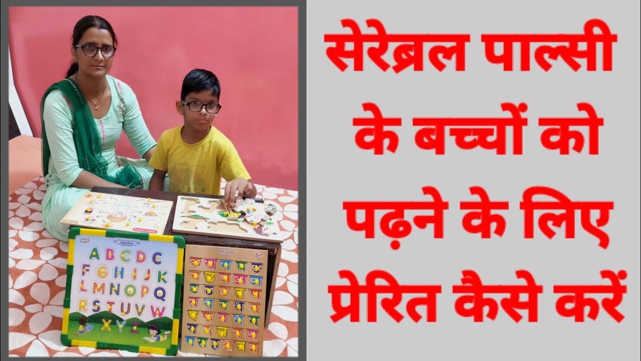 How to make Cp children's motivated of studies - YouTube