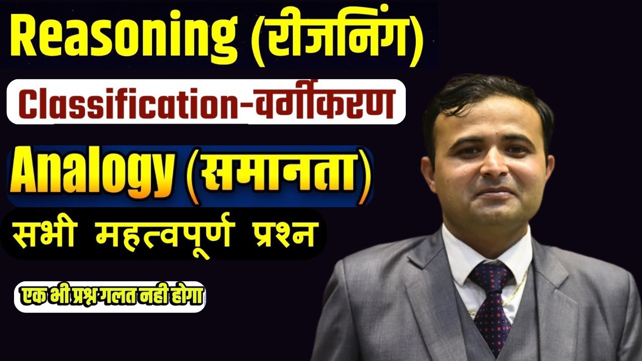 Analogy & Classification Reasoning Tricks for Exams समानता और वर्गीकरण ...