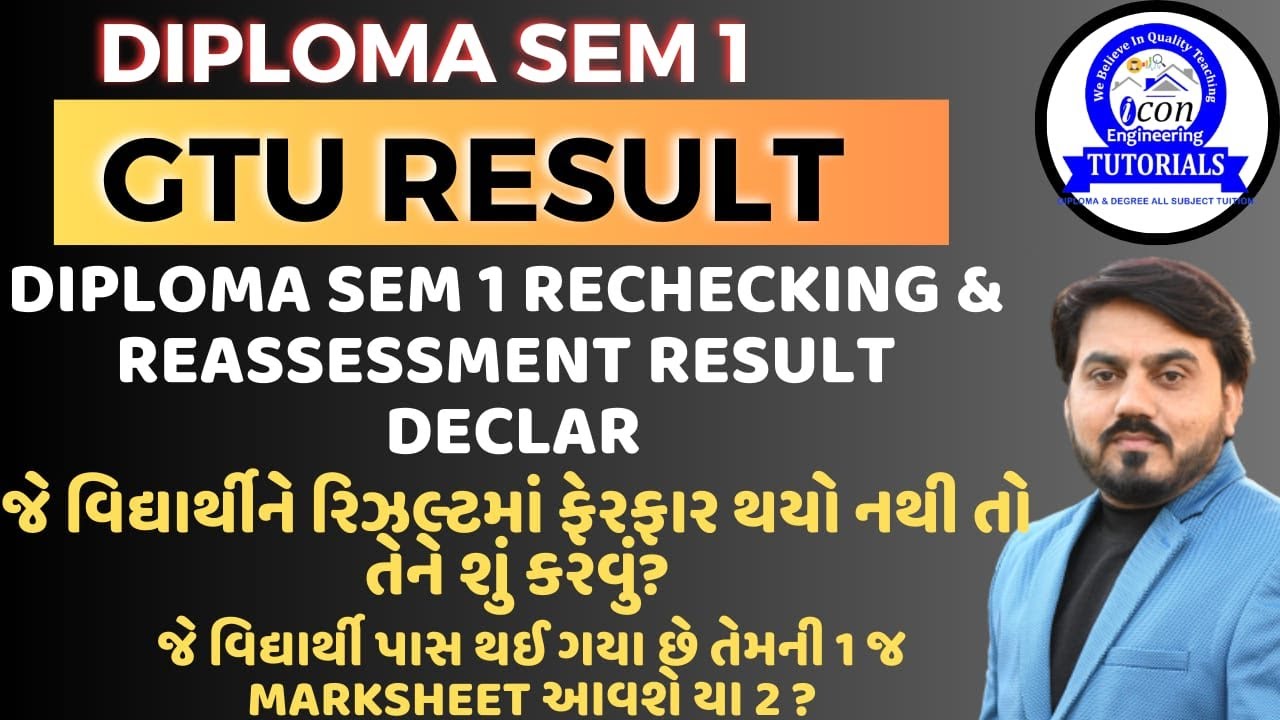 DIPLOMA SEM 1 REASSESSMENT RESULT DECLAR | જે વિદ્યાર્થીને રિઝલ્ટમાં ...