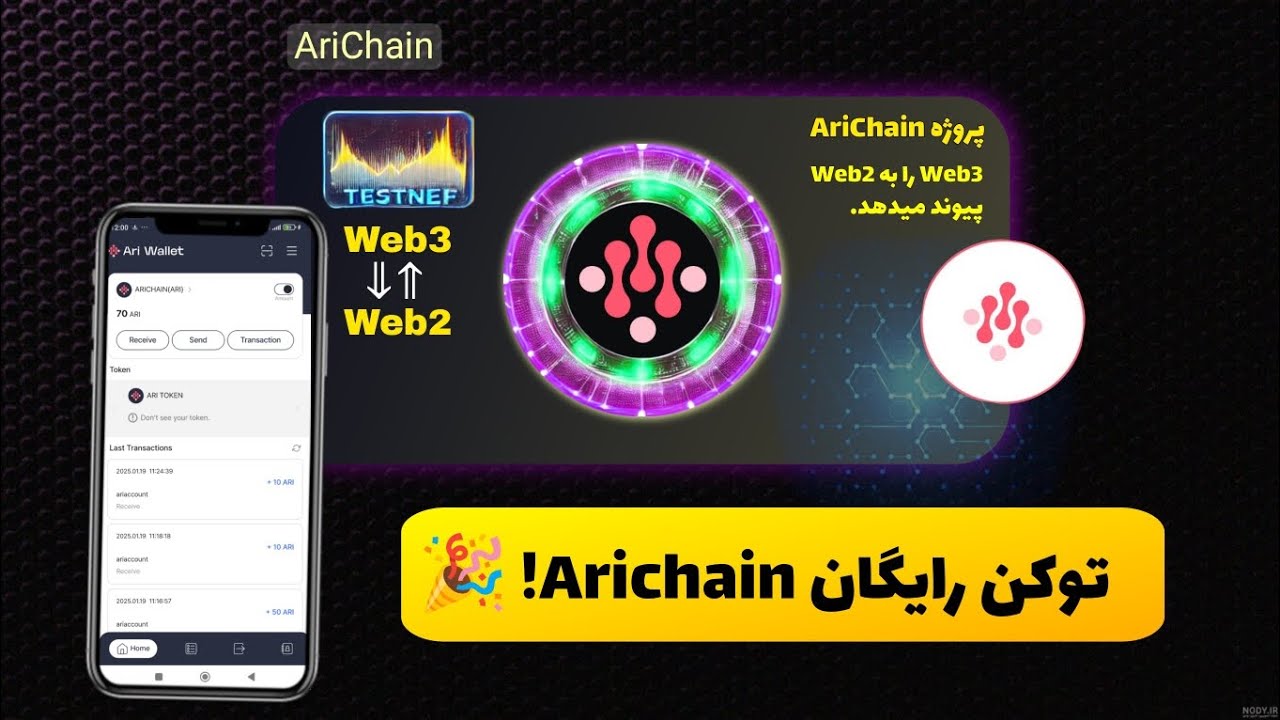 توکن رایگان Arichain ! آموزش گام‌به‌گام ایردراپ 🎉 - YouTube