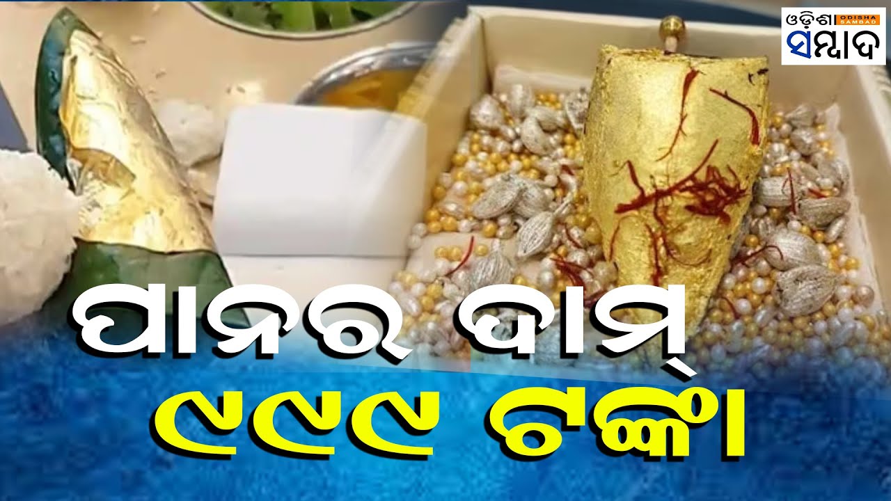 Gold Paan Costs 999 - YouTube