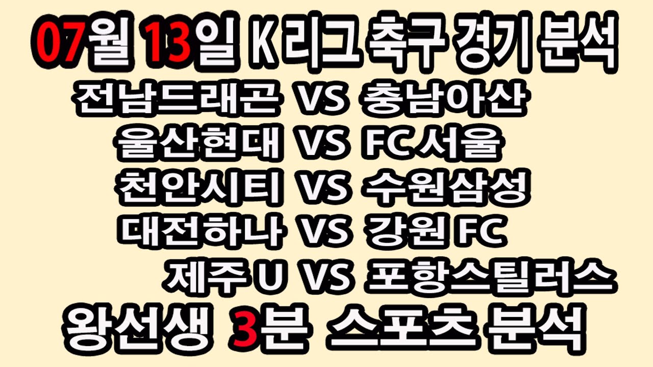 ๐์์ ์์คํฌ์ธ ๋ถ์๐ ๊ตญ๋ด์ถ๊ตฌ๋ถ์ ์คํฌ์ธ ํ ํ  ํ ํ ๋ถ์ K๋ฆฌ๊ทธ ์คํฌ์ธ ๋ถ์ 7์13์ผ K๋ฆฌ๊ทธ ํ๋กํ  ์คํฌ์ธ ํ ํ  ์ํฅ๋ฏผ ํฉํฌ์ฐฌ ๊น๋ฏผ์ฌ ํ๋กํ  ์น๋ถ์ 85ํ์ฐจ