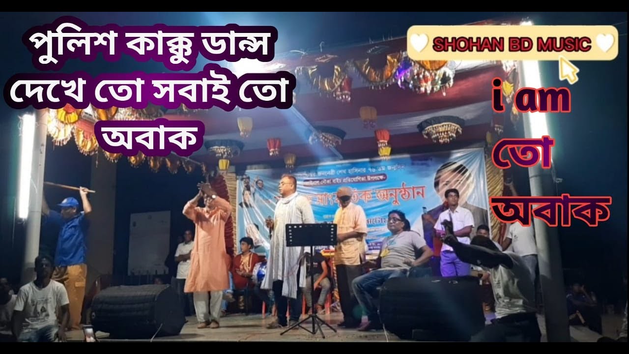 ফাটা পরছে রে বাউল জগতে পরছে শিল্পী আকবার হোসেন। SHOHAN BD MUSIC. - YouTube Music