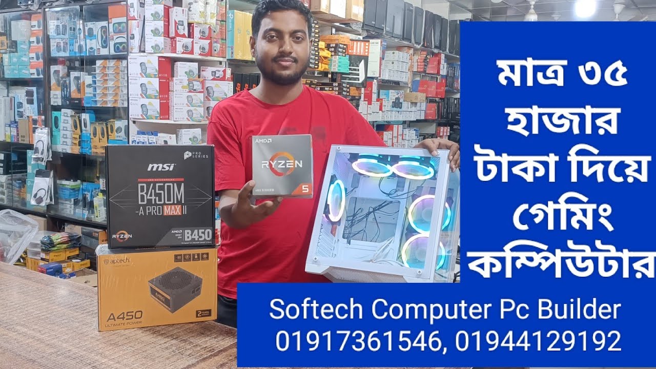 Gaming Computer Showroom Mawna। 35,000 TK Gaming Computer। Ryzen 5 5600G, Ryzen 7 5700G। Softech ...