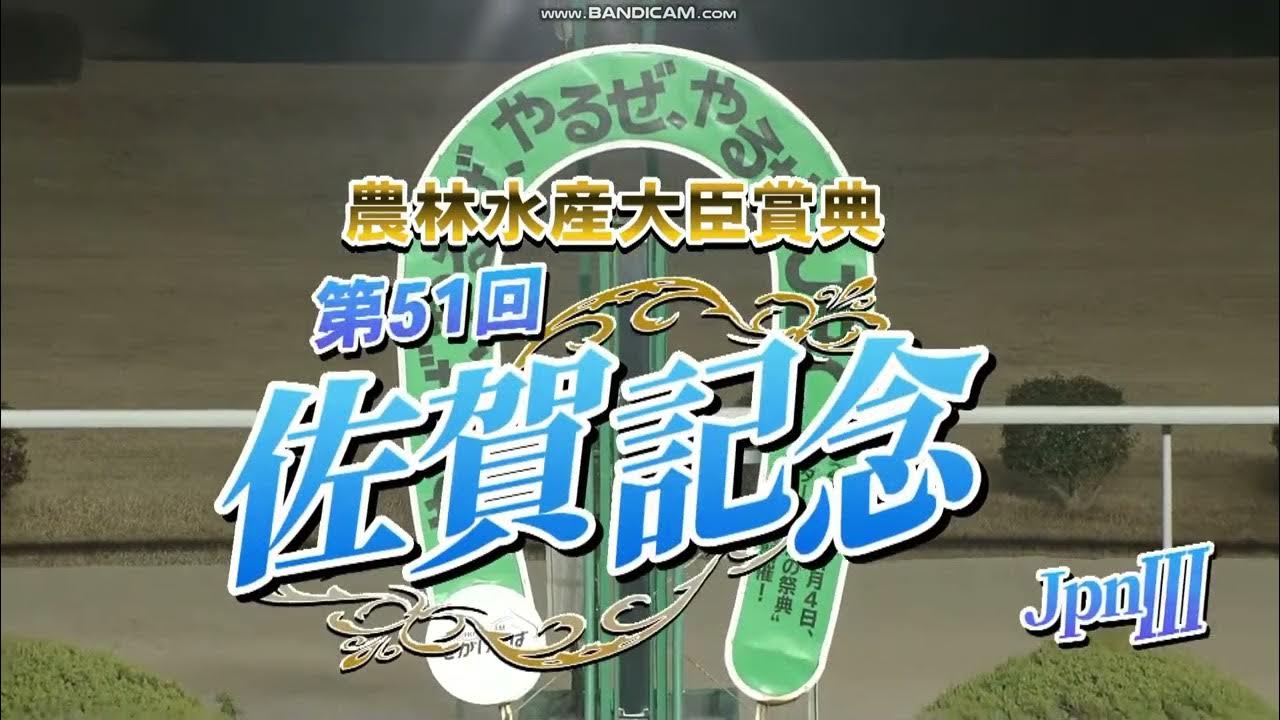 2024年 佐賀記念（JpnIII）ファンファーレ - YouTube