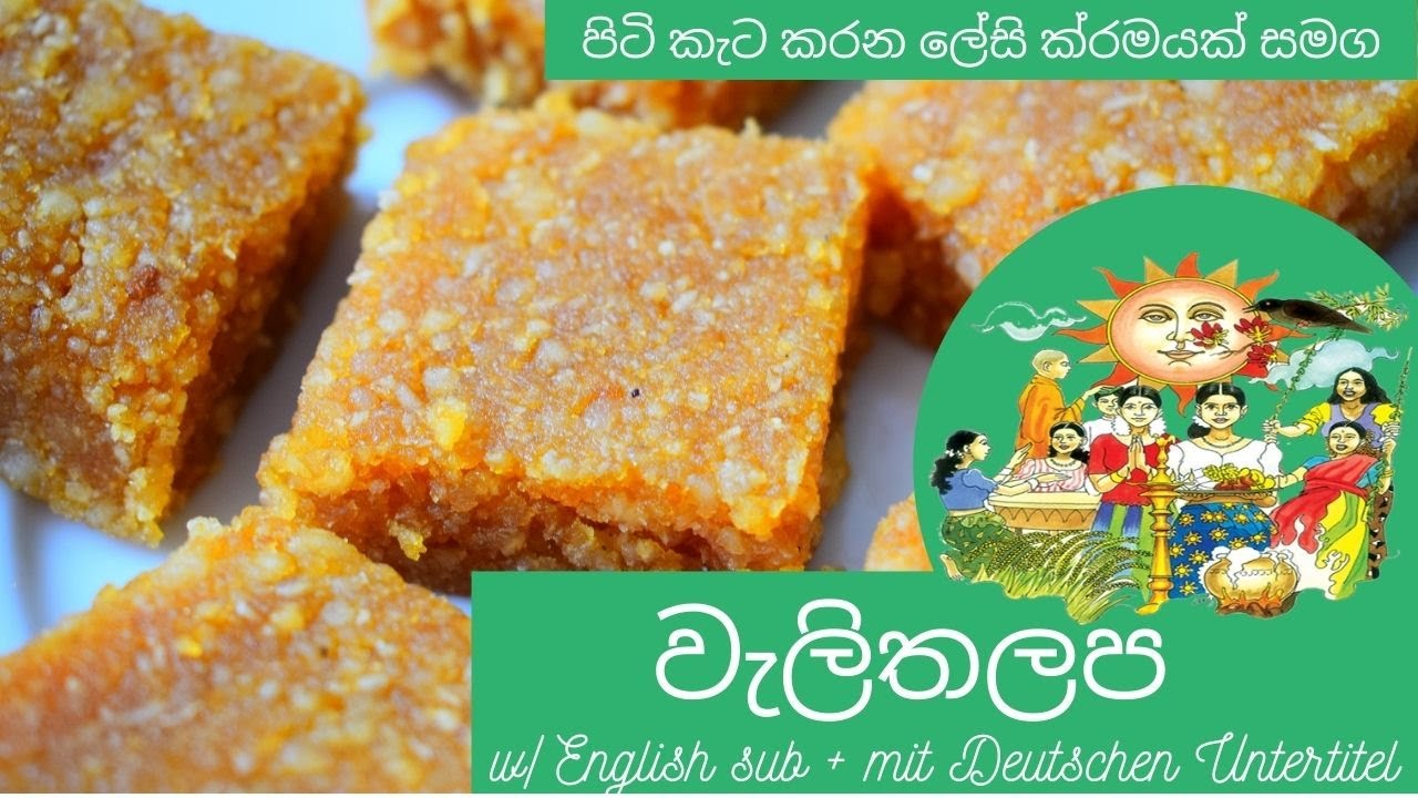 Welithalapa (වැලිතලප) - (w/ English sub + mit Deutschen Untertitel ...