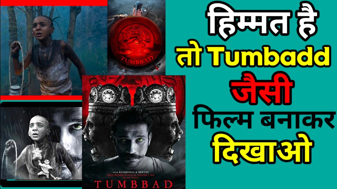 Tumbaad movie review।।Tumbaad movie collection।।Tumbaad 2 movie Update ...