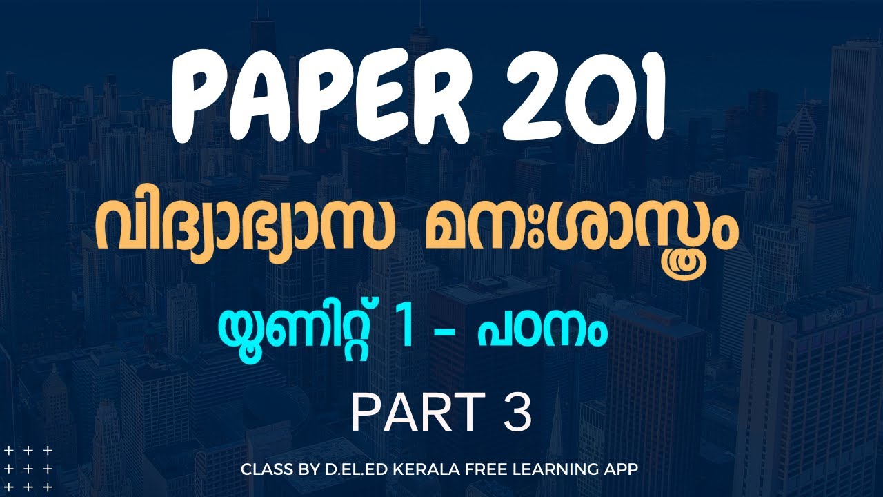 D El Ed Kerala | Paper 201 | Unit 1 | പഠനം - Part 3 - YouTube