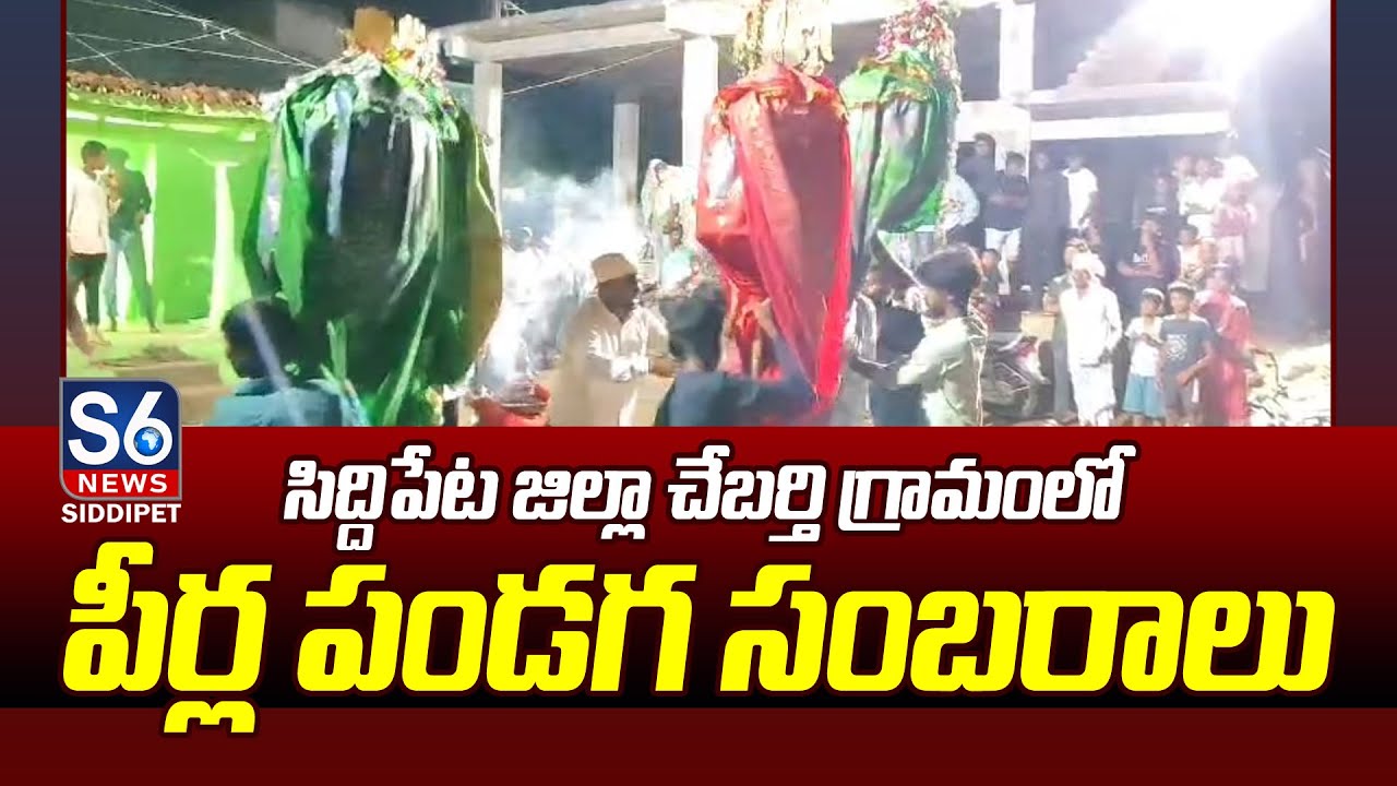 Peerla Panduga Celebration In Siddipet District | Muharram Celebrations ...