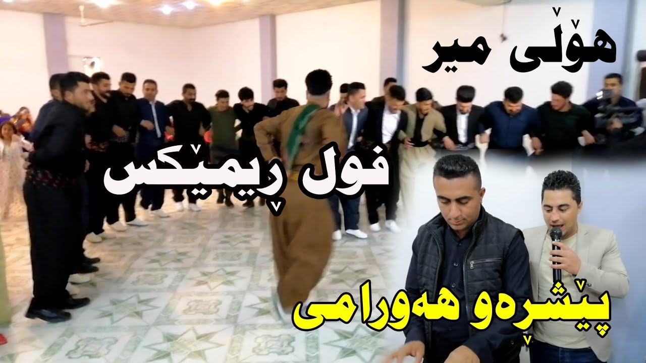 Peshraw hawrami 2022 (holy mer ) music.Wrya Sharazwry by Video Lawe ...