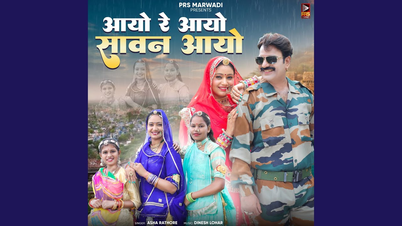 Aayo Re Aayo Sawan Aayo - YouTube