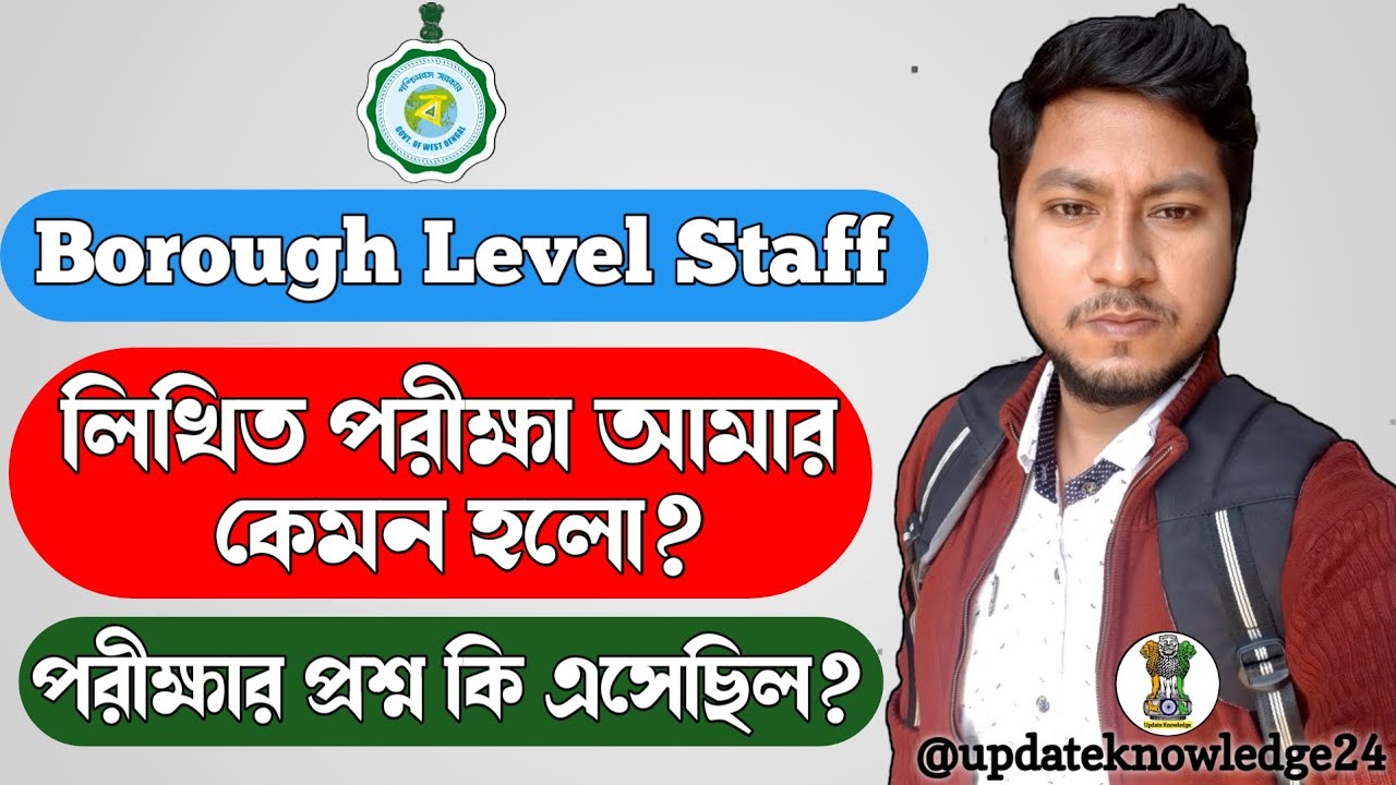 🔥 PBSSD, Borough Level Staff পরীক্ষা আমার কেমন হলো? // প্রশ্ন কি এসেছিল ...