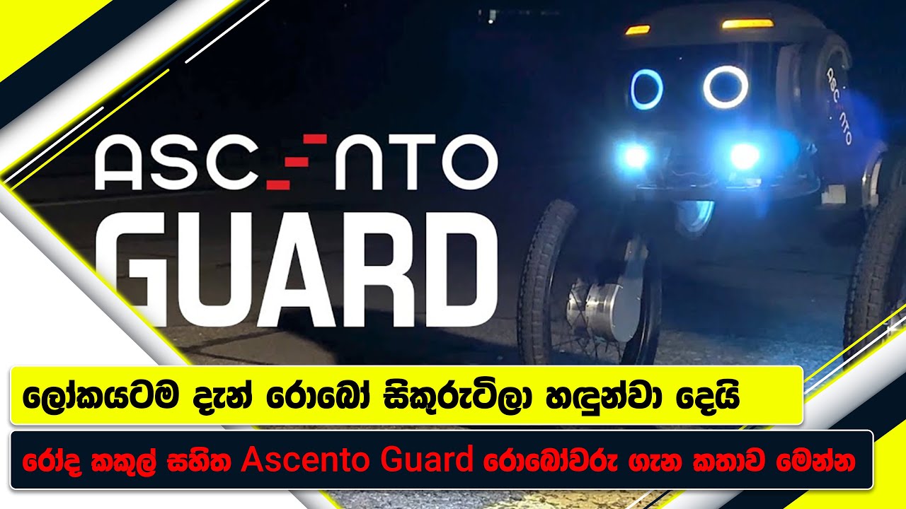 දැන් ආරක්ෂාවට සිකුරිටිල ඕන නෑ | This is Ascento Guard - Next Gen ...