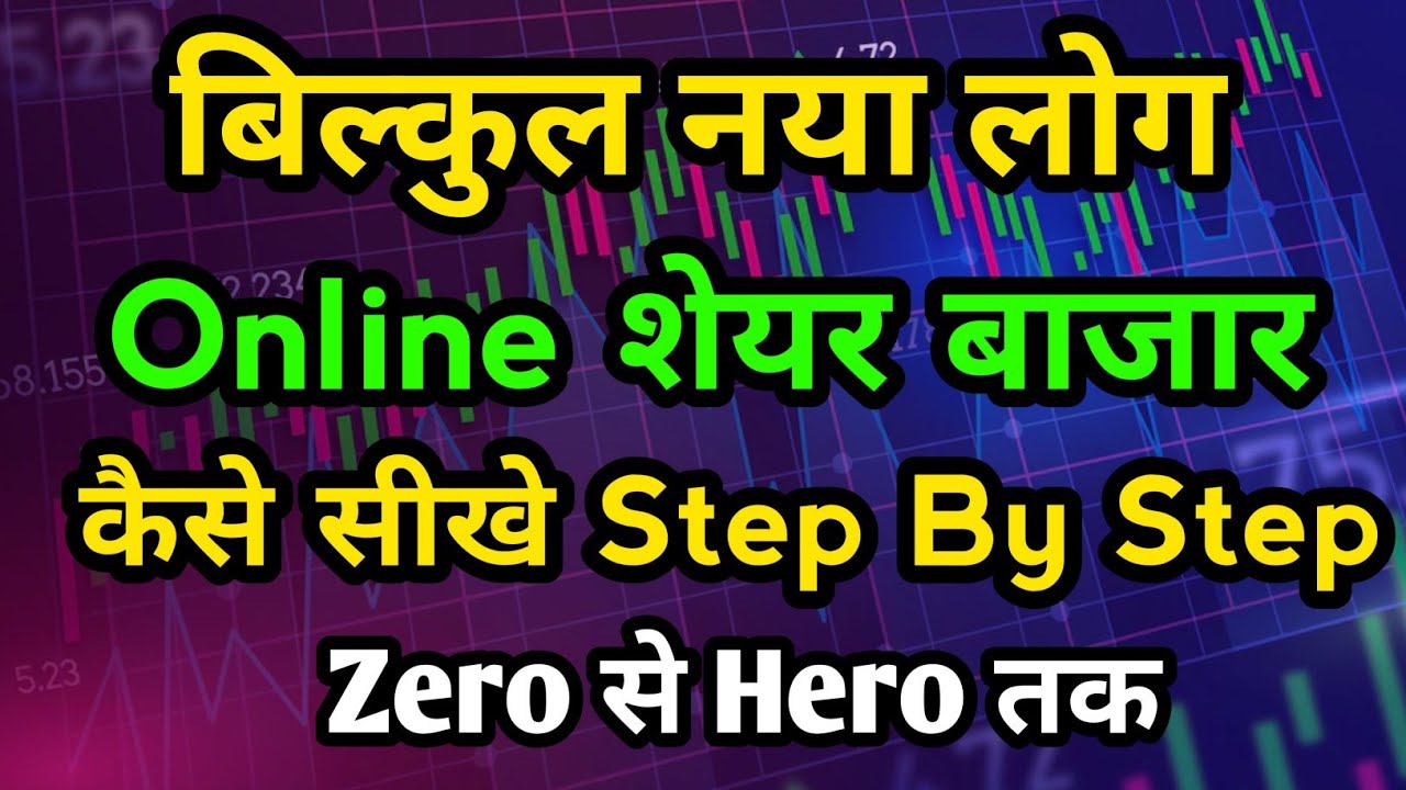 How to Learn Stock Market Beginners To Advanced #stockmarket - YouTube