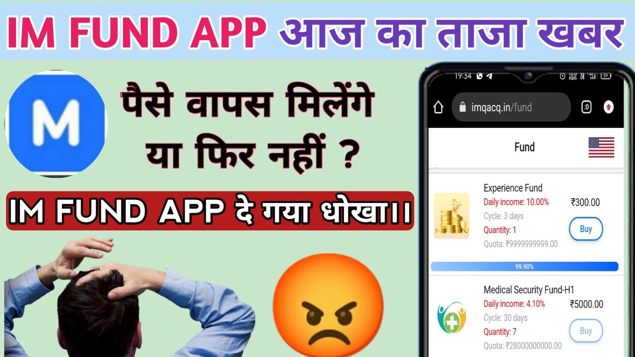 Im Fund App latest update || Im Fund App Withdrawal Problem || Im Fund ...